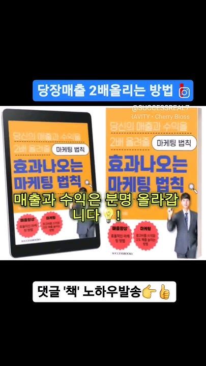 광고비없이 매출수익 올리는 노하우⬇️댓글에 책 전자책드립니다 남찬영작가 습관을만들고목표를이루는기술마케팅 Youtube