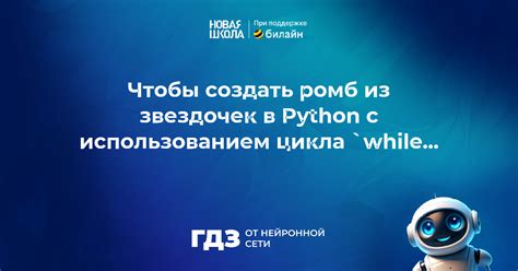 Вопрос 2762727 как сделать ромб из звезд в питоне по циклу