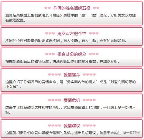姓名姻缘配对测试姓名配对姻缘第8页大山谷图库