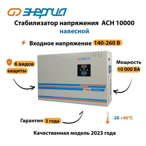 Стабилизатор напряжения Энергия АСН 10000 навесной - купить с доставкой ...