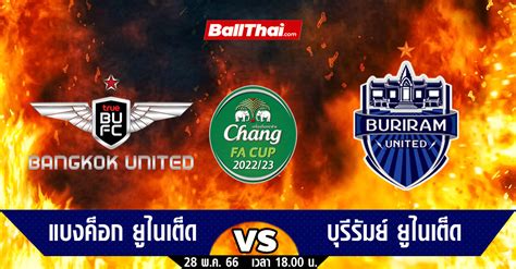 วิเคราะห์บอล Fa คัพ 2022 23 รอบชิงฯ แบงค็อก Vs บุรีรัมย์ 28 5 66
