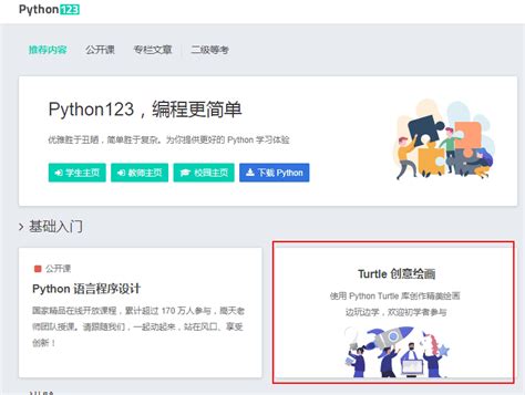 Python123 使用说明文档