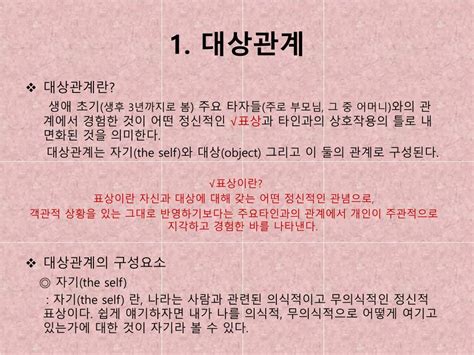 PPT 대상관계이론 PowerPoint Presentation free download ID