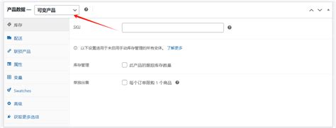 Wordpress Woocommerce可变产品使用教程 凌凌漆官网