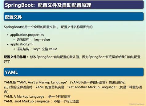 springboot项目中的yaml文件语法规则 springboot yml配置文件几个空格 csdn博客