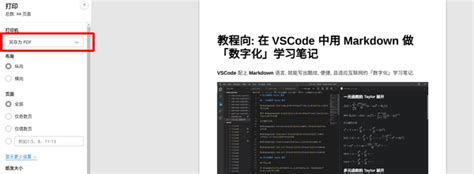 教程向 在 VS Code 中用 Markdown 做数字化学习笔记 知乎