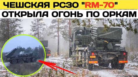 Чешская РСЗО RM-70 отстрелялась по оккупантам прямо с дороги - YouTube