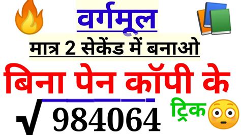 Squire Root Tricks In Hindisquare Root Maths Tricks In Hindi Vargmul