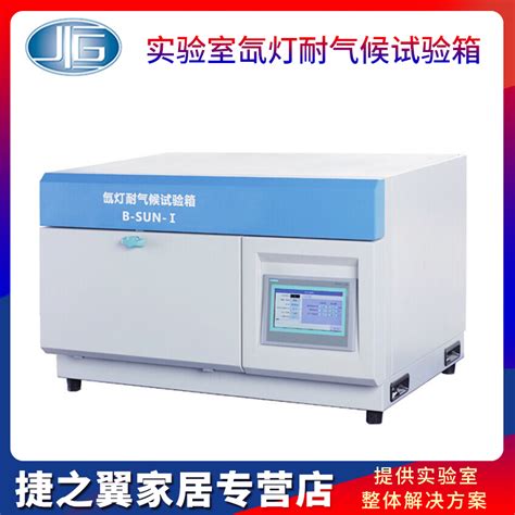 上海一恒b Sun实验室氙灯耐气候试验箱 虎窝淘