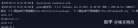 从零开始玩量化如何python QMT完成自动化交易全网最详细入门教程 踩坑指南建议收藏第三章检查内置python库 知乎