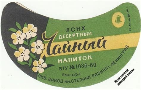 Чайный Tea | Этикетки, Советский союз, Лимонад