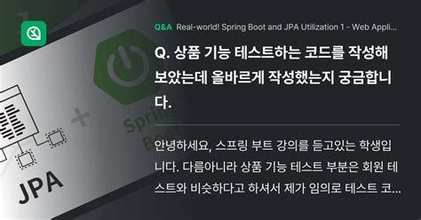 상품 기능 테스트하는 코드를 작성해보았는데 올바르게 Inflearn Community Qanda