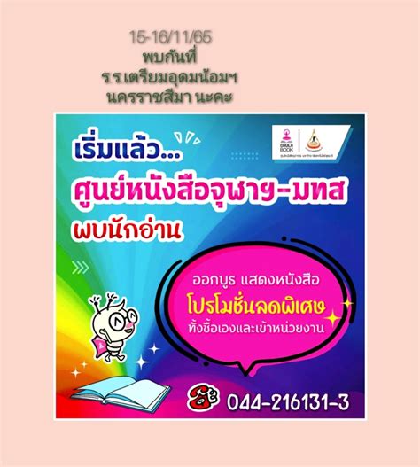 พบกัน ศูนย์หนังสือจุฬาฯ มทส นครราชสีมา Facebook