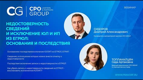 Недостоверность сведений и исключение юридических лиц и ИП из ЕГРЮЛ основания и последствия