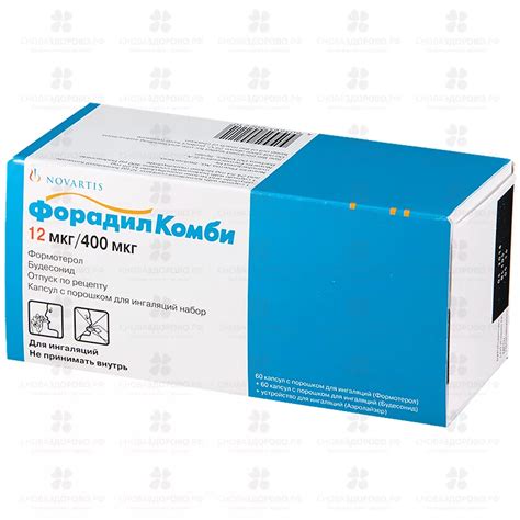 Форадил Комби капсулы порошок для ингаляции (набор) 12мкг/400мкг №60+60 ...