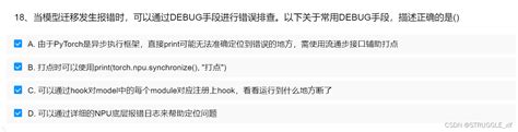 【2023 · cann训练营第一季】昇腾ai入门课（pytorch 昇腾ai入门课（pytorch）微认证考试 用户希望将由caffe