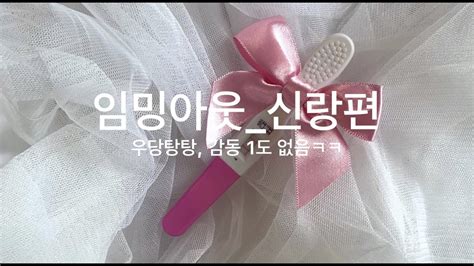 Sub임밍아웃신랑편 우당탕탕 감동 1도 없음ㅋㅋ Youtube