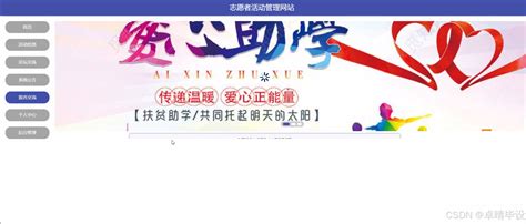 Springbootjavaphpnodepython志愿者活动管理网站【计算机毕设】 Csdn博客