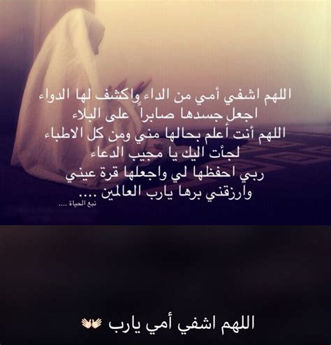 اللهم اشفي امي واغرس في نبضاتها تويتر موقع رواحل