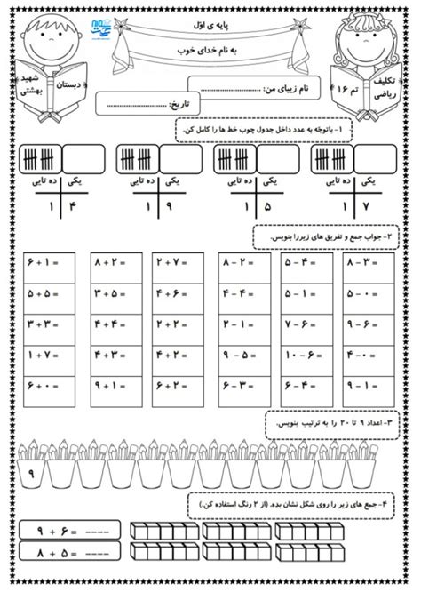 آزمون و نمونه سوال تم 16 ریاضی اول ابتدایی شماره 2 دکتر سمیه رحمت