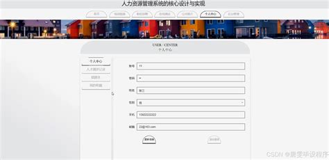 Springboot毕设 人力资源管理系统的核心设计与实现 程序论文 Csdn博客