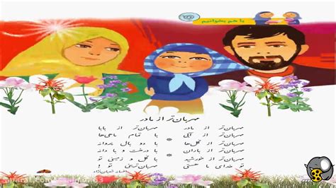 فارسی اول ابتداییمهربانتر از مادر فیلو