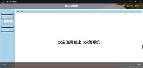 【附源码】java计算机毕业设计线上ip众筹系统源码mysql文档互联网众筹产品设计 Csdn博客
