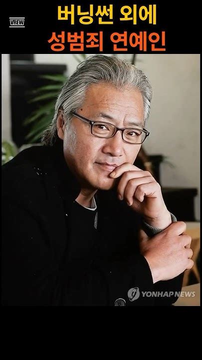 버닝썬 이외에 성범죄 저지른 연예인5인 Youtube