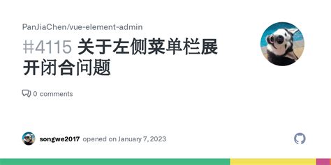 关于左侧菜单栏展开闭合问题 · issue 4115 · panjiachen vue element admin · github