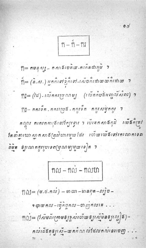 សៀវភៅពាក្យខ្មែរ សាលាឌីជីថល