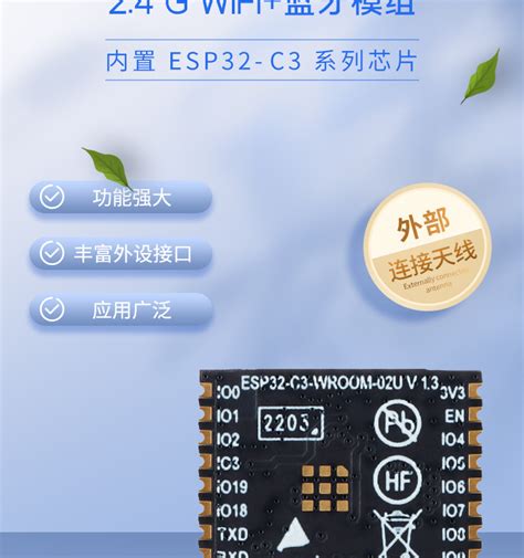 乐鑫科技的代理商esp32 c3 wroom 02u h4无线收发模块ble蓝牙模组厂家 深圳市飞睿科技有限公司