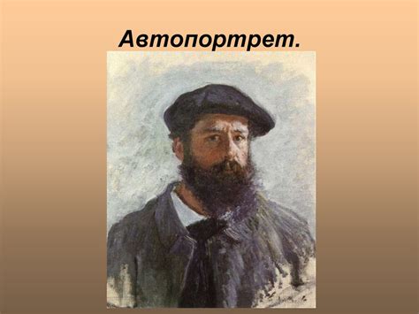 Клод Моне - презентация онлайн