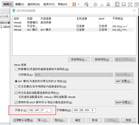 如何在虚拟机的ubuntu22 04中设置静态ip地址 ubuntu 22 04 4 lts的ip配置 csdn博客