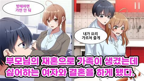 부모님의 재혼으로 나를 매우 싫어하는 회사 동료와 동거하게 되었다 회사에서도 집에서도 같이 생활하다 보니 점점 이성으로서 의식되기 시작하는데 만화 연애