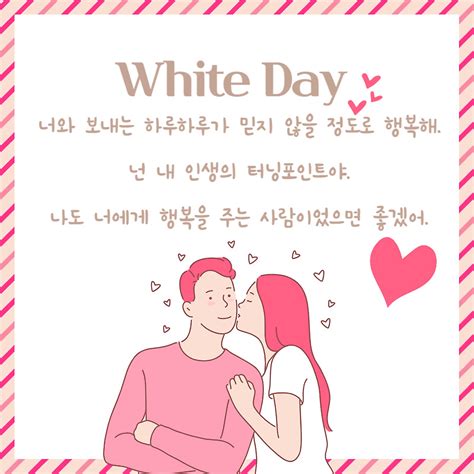 화이트데이 사랑하는 가족 친구 애인에게 문자 메세지