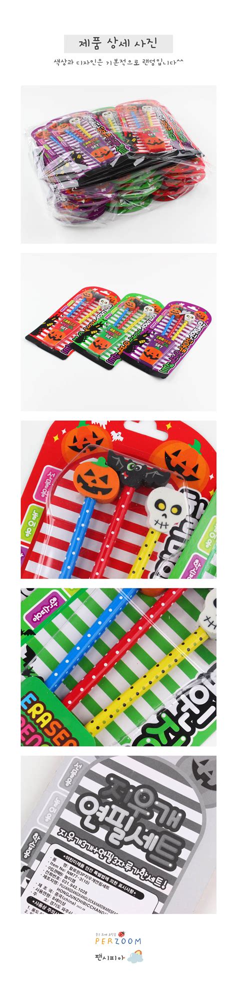 팬시피아 112b 1000 할로윈 지우개연필세트 벌크