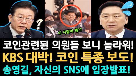 Kbs 대박 코인특종 보도 Youtube