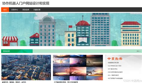 基于springboot的机器人学习交流网站系统 springboot rpa机器人 csdn博客