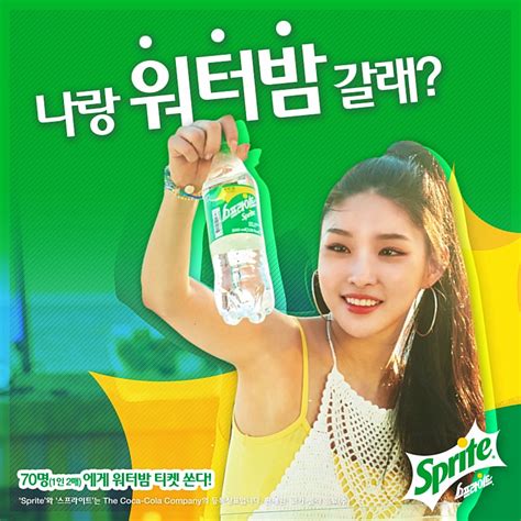 Coca Cola 청하 장기용과 스프라이트와 함께하는 워터밤에 빠져볼래 상쾌한 스프라이트를