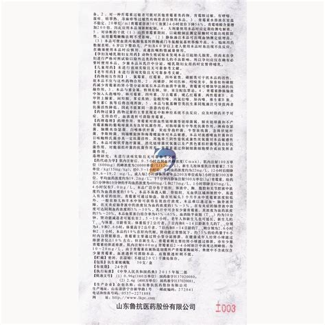 注射用青霉素钠