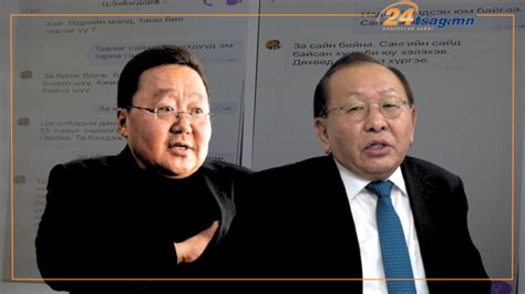 Ц Элбэгдорж П Цагаан нарын данс дахь 13 сая ам доллароо хөдөлгөх тухай зурвас ил болов