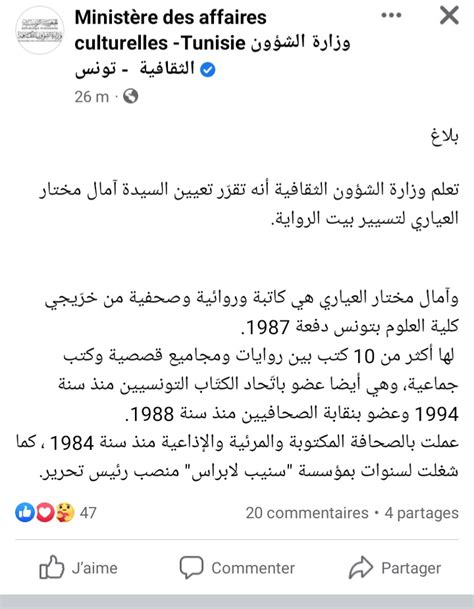 La Journaliste Amel Mokhtar Ayari à La Tête De La Maison Du Roman Réalités Magazine