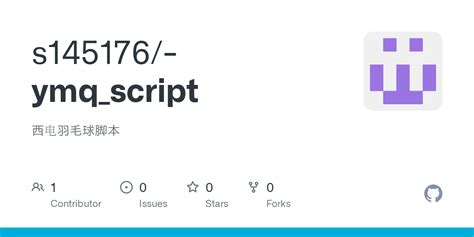 GitHub s ymq script 西电羽毛球脚本
