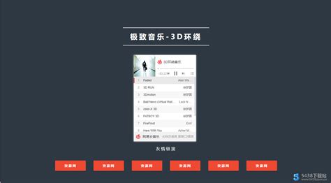3d环绕音乐单页网站源码3d环绕音乐网站 Csdn博客