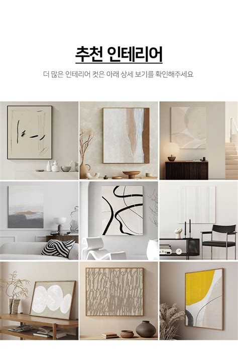 그림·사진 미니멀 감성 추상화 모던 인테리어 대형 캔버스 액자 오늘의집 쇼핑