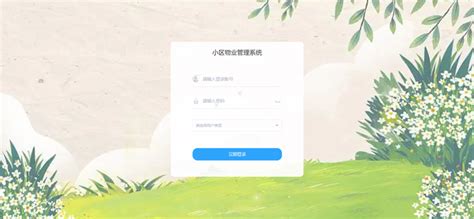 计算机毕业设计—小区物业管理系统 知乎
