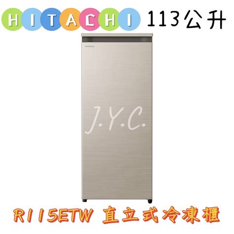 現貨HITACHI 日立R115ETW 113公升直立式冷凍櫃 蝦皮購物