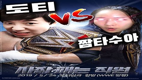 도티님과 찐득한 육체의 대화를 나눴습니다 YouTube