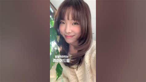 얼굴작아지는 헤어스타일 레이어드펌 레이어드컷 레이어드c컬펌 뿌리펌 Youtube