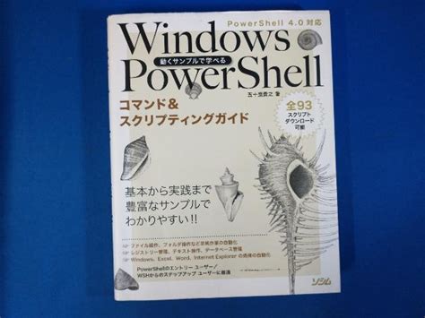 Yahooオークション 動くサンプルで学べる Windows Powershell Power